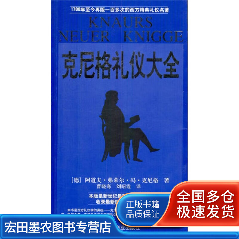 克尼格礼仪大全【好书】