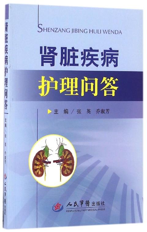 肾脏疾病护理问答