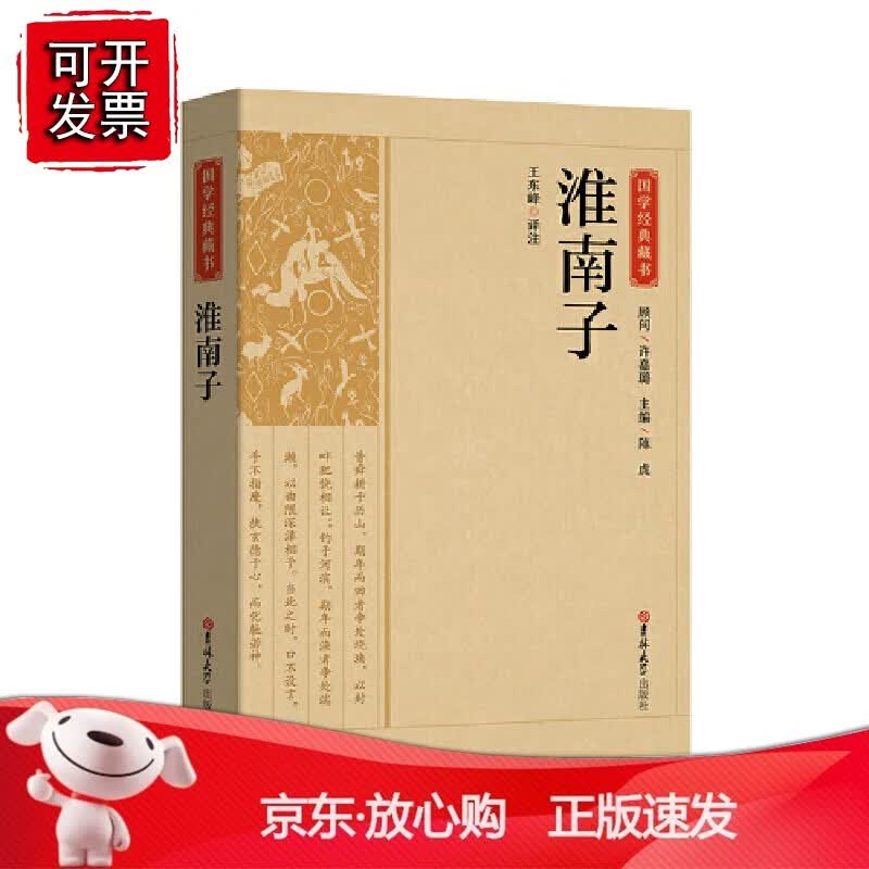 国学经典藏书-淮南子