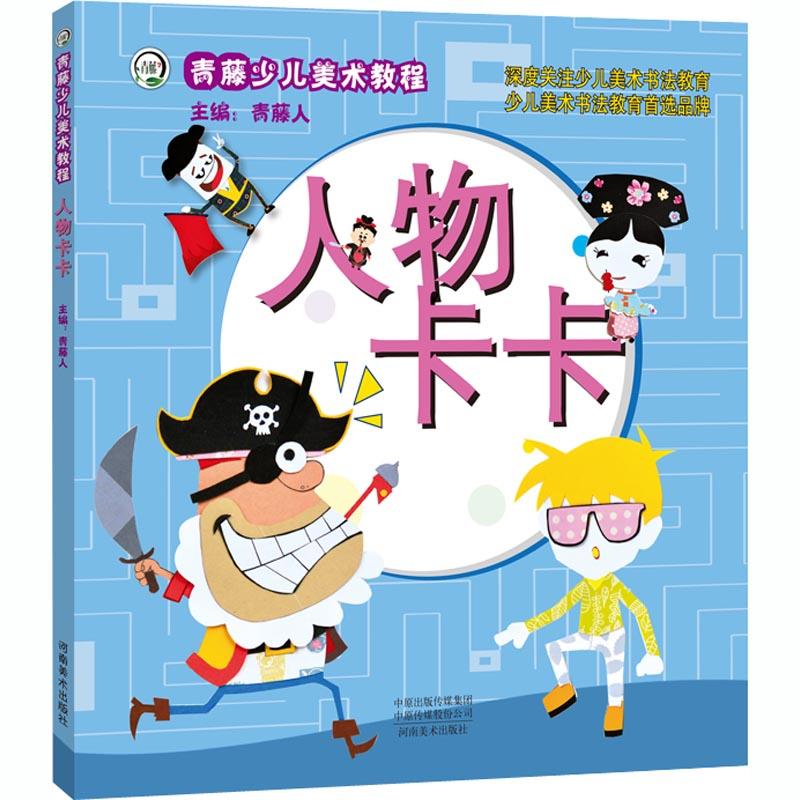 人物卡卡