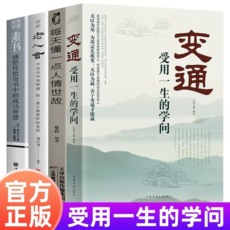 每天懂一点人情世故书中国式每天懂点人情世故的书籍为人处事社交酒桌文化礼仪沟通的智慧情商表达说话技巧应酬 【性价比】4册为人处事爆销款
