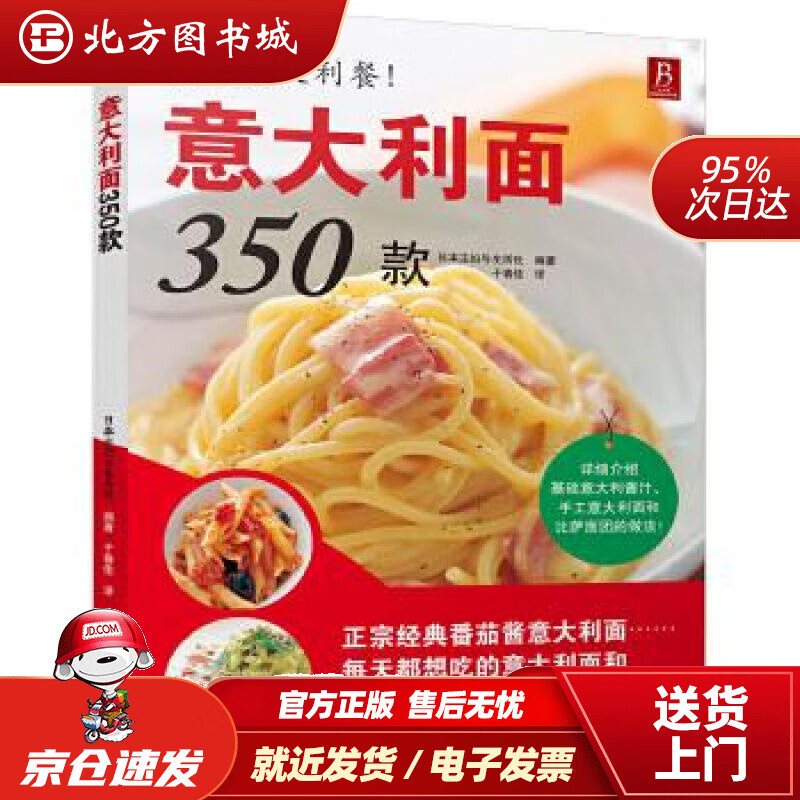 【现货】意大利面350款日本主妇与生活社 北方图书城