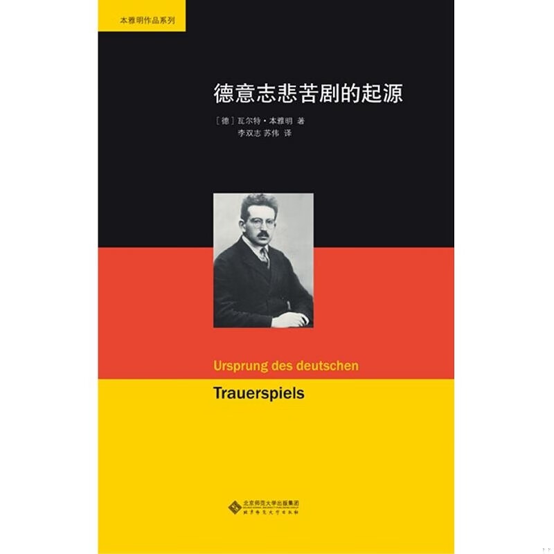 】德意志悲苦剧的起源
