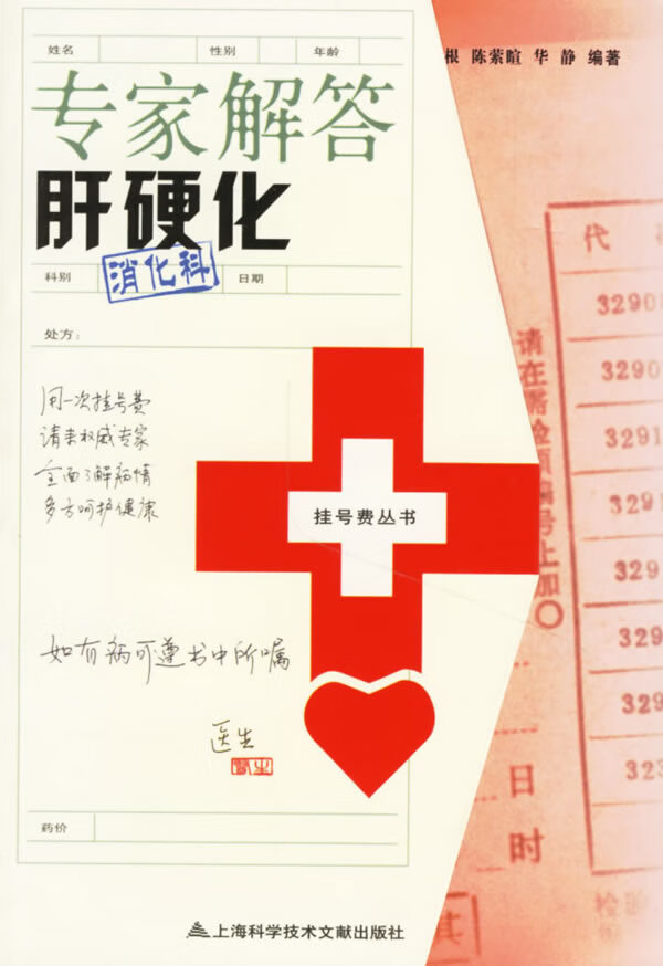 专家解答肝硬化