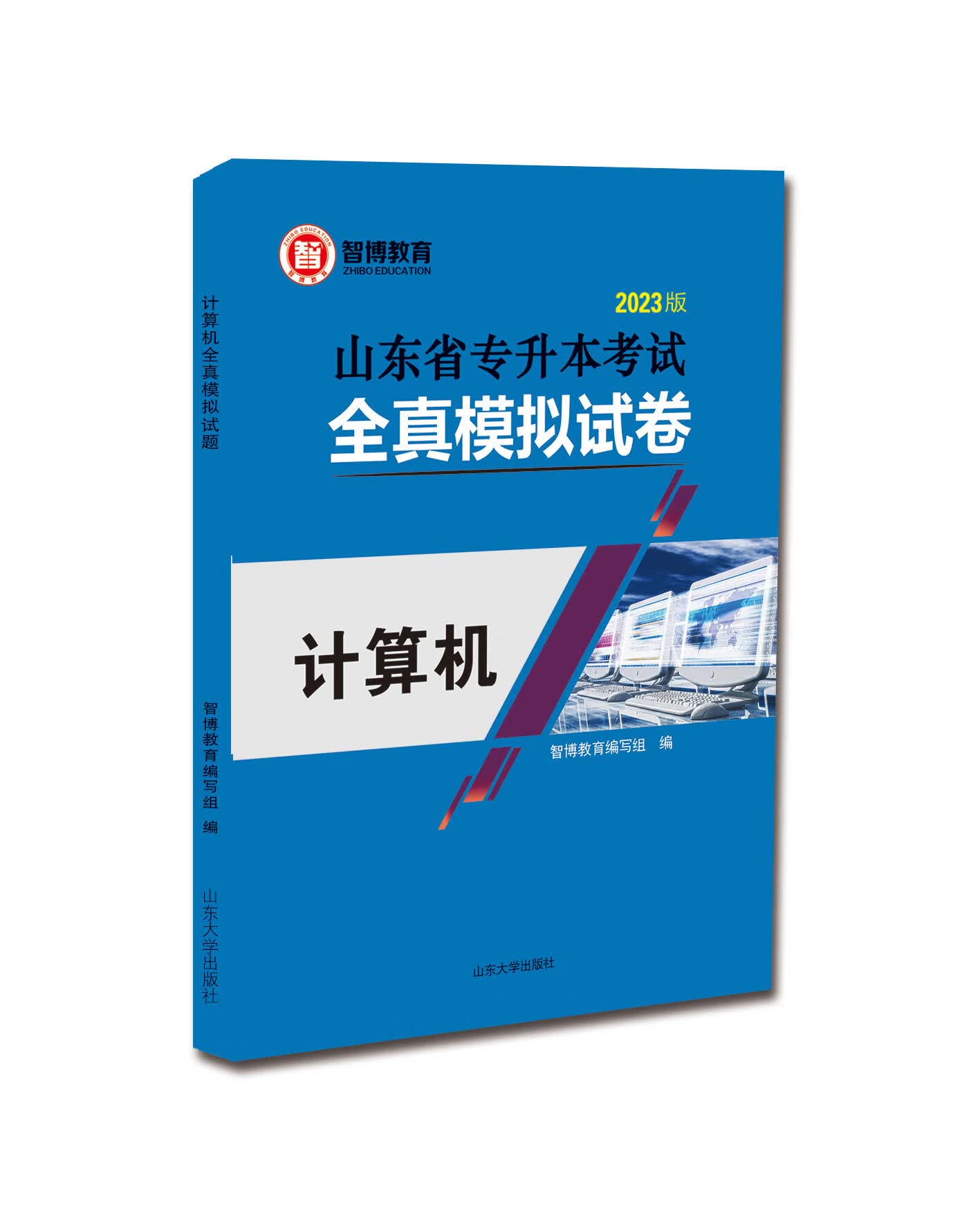 2023智博专升本全真模拟试卷计算机英语高数一二三大学语文四科 计算机