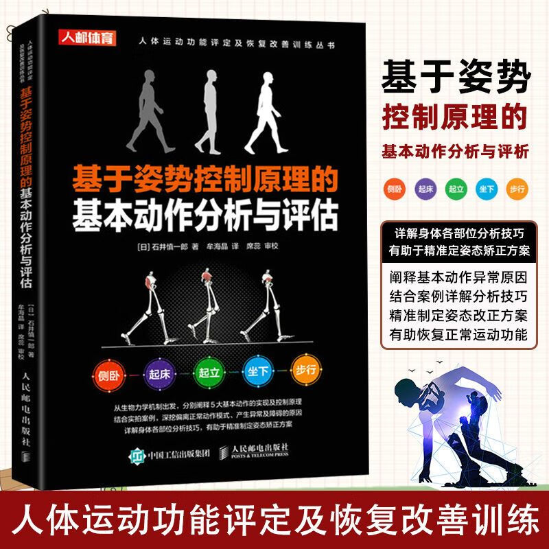 现货速发 基于姿势控制原理的基本动作分析与评估
