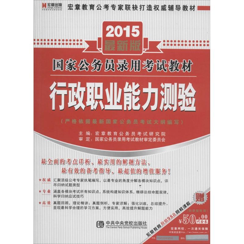 行政职业能力测验(近期新版)