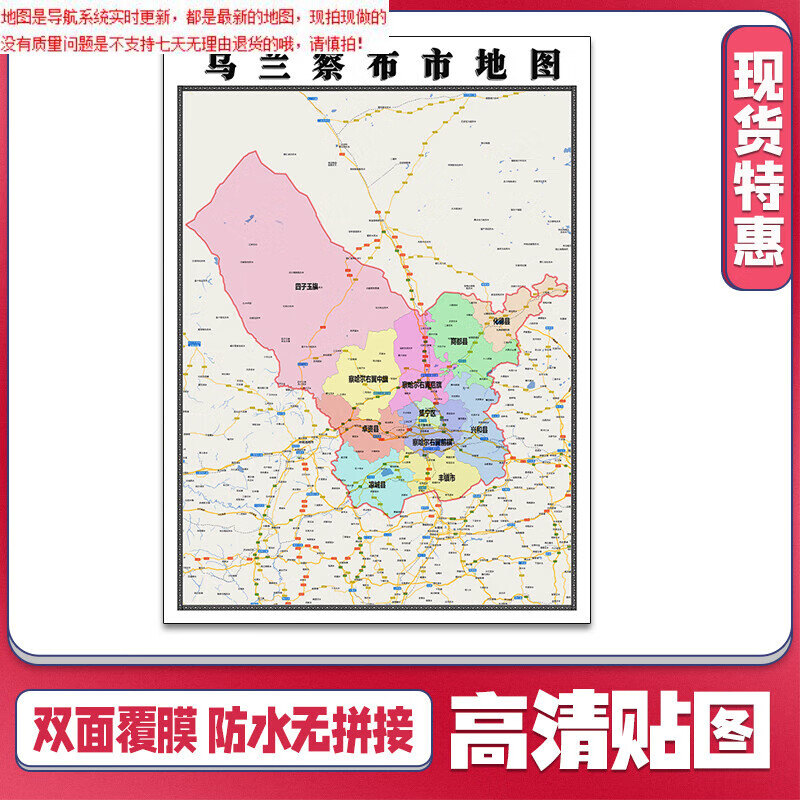 乌兰察布市地图1.1米自治区新款行政信息交通路线划分贴图