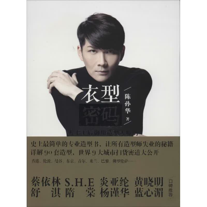 衣型密码
