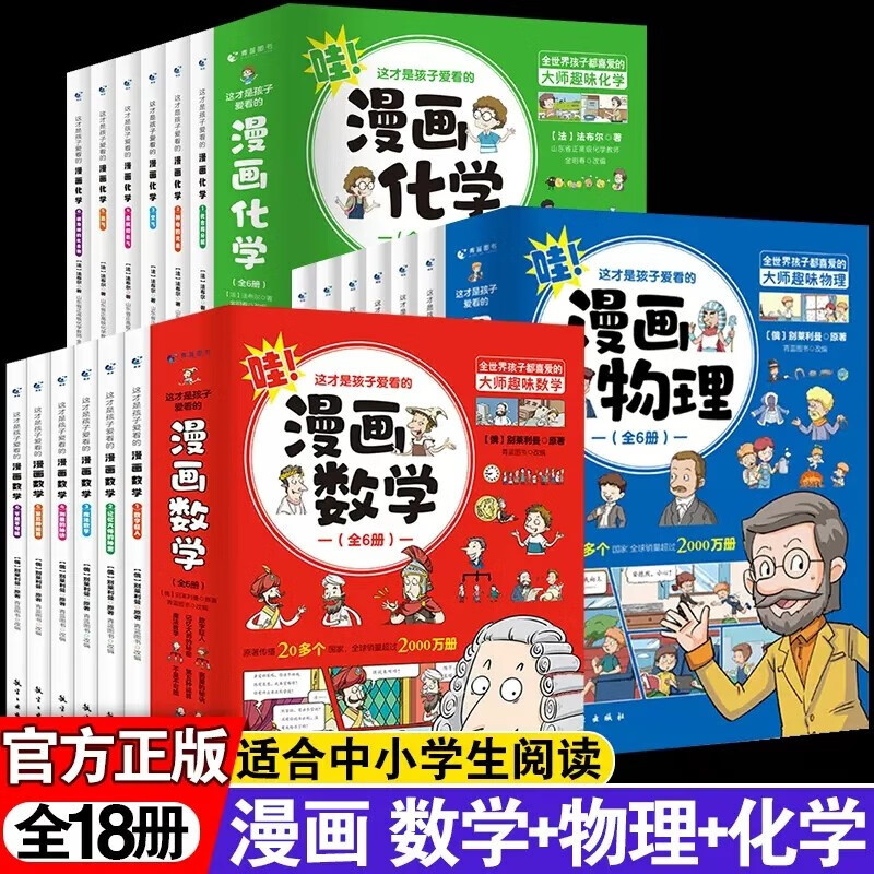漫画小学生心理学  社交力自信力自控力培养儿童 这才是孩子爱看的漫画物理化学数学俄罗斯别莱利曼原著全套 历史类书籍中国古近代史半小时漫画中国史林汉达写给小学生的中国 【全18册】这才是孩子
