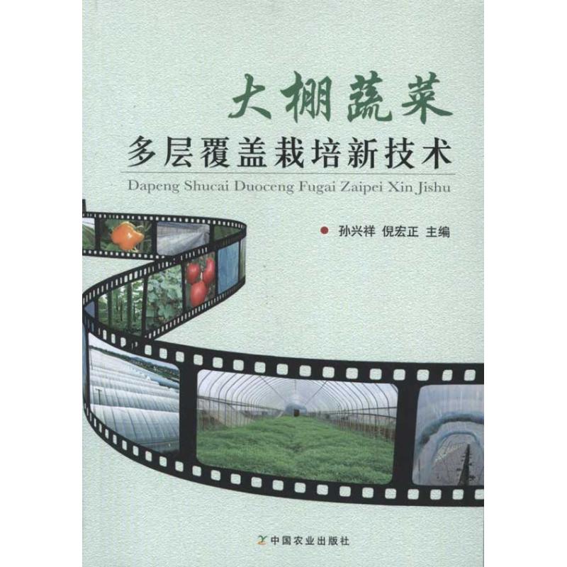 大棚蔬菜多层覆盖栽培新技术