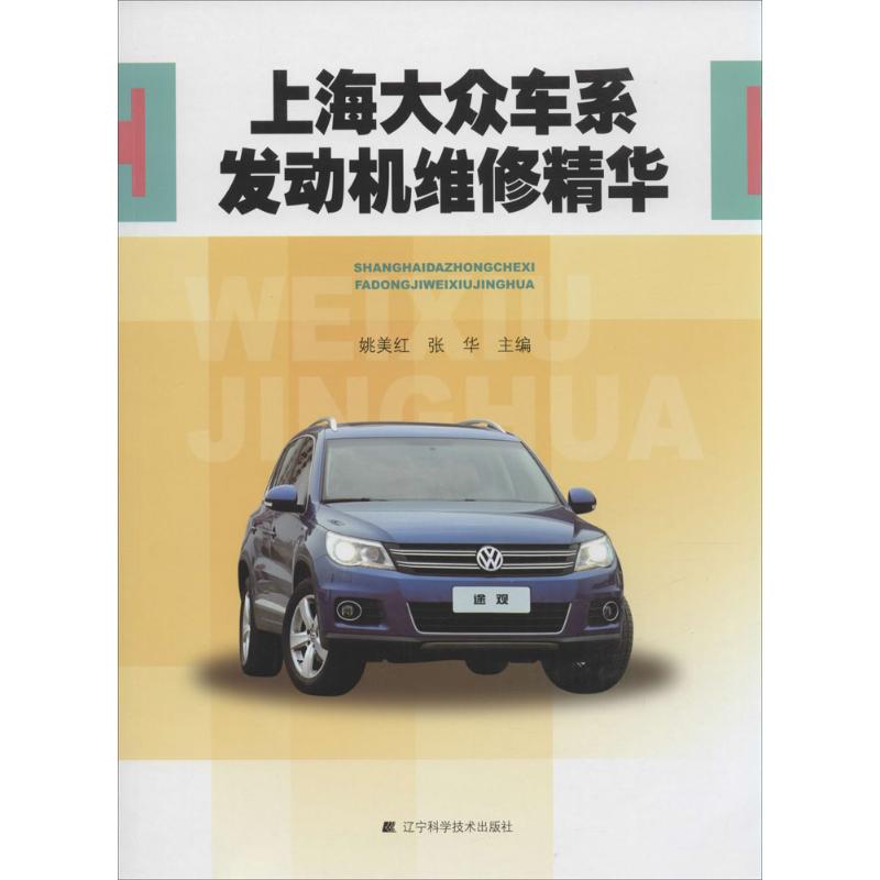 上海大众车系发动机维修精华