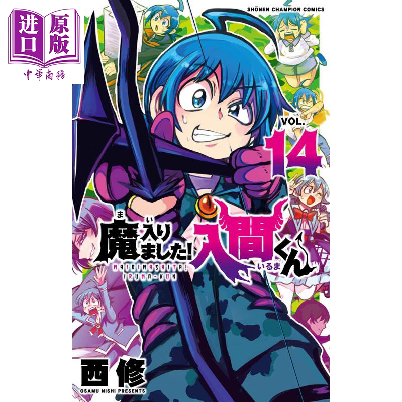 入间同学入魔了 漫画 14 日文原版 魔入りました 入間くん 14