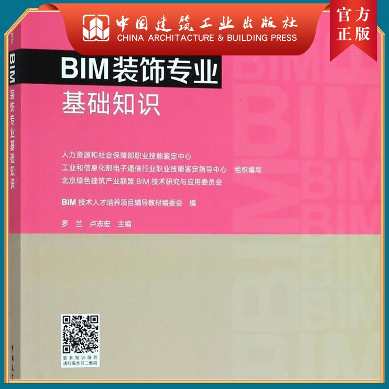 建工社 BIM装饰专业基础知识