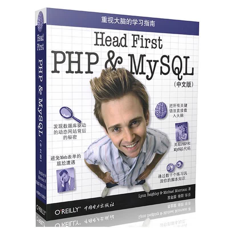 Head First PHP & MySL(中文版)