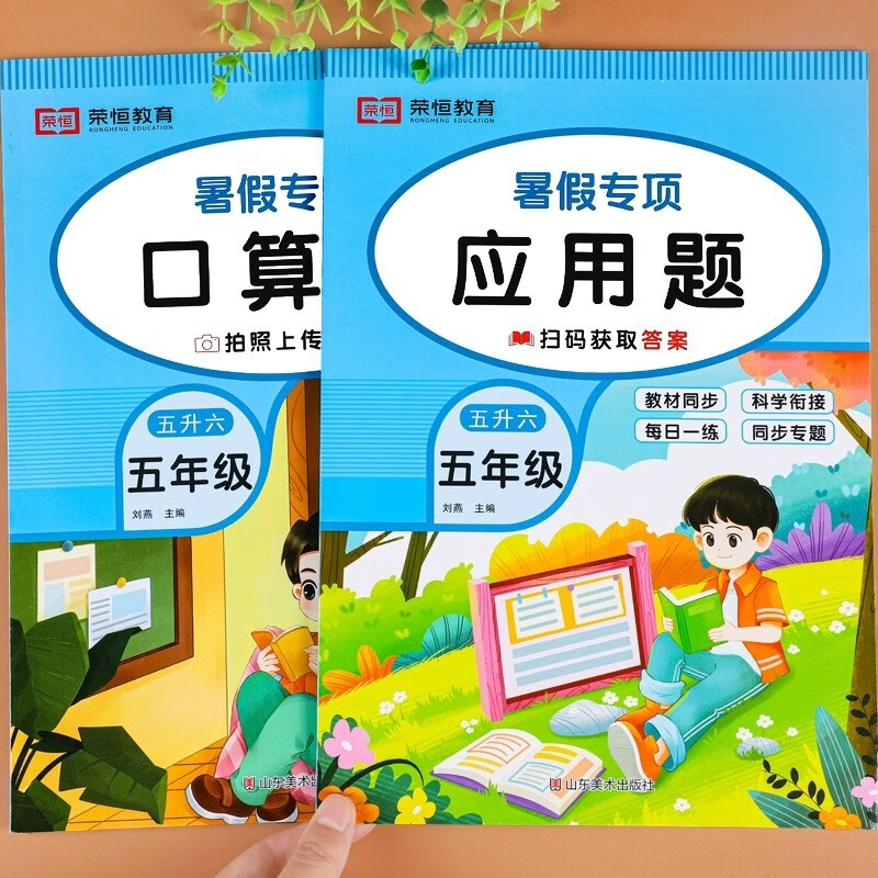 五年级下册暑假口算天天练应用题专项强化训练人教版数学思维训练题计算本口算题卡每日一练五升六暑假作业衔接教材上册同步练习册 【五升六】暑假专项 口算题+应用题 全2本