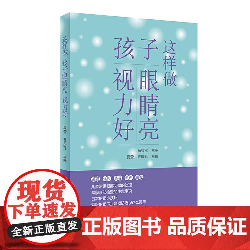 这样做，孩子眼睛亮、视力好