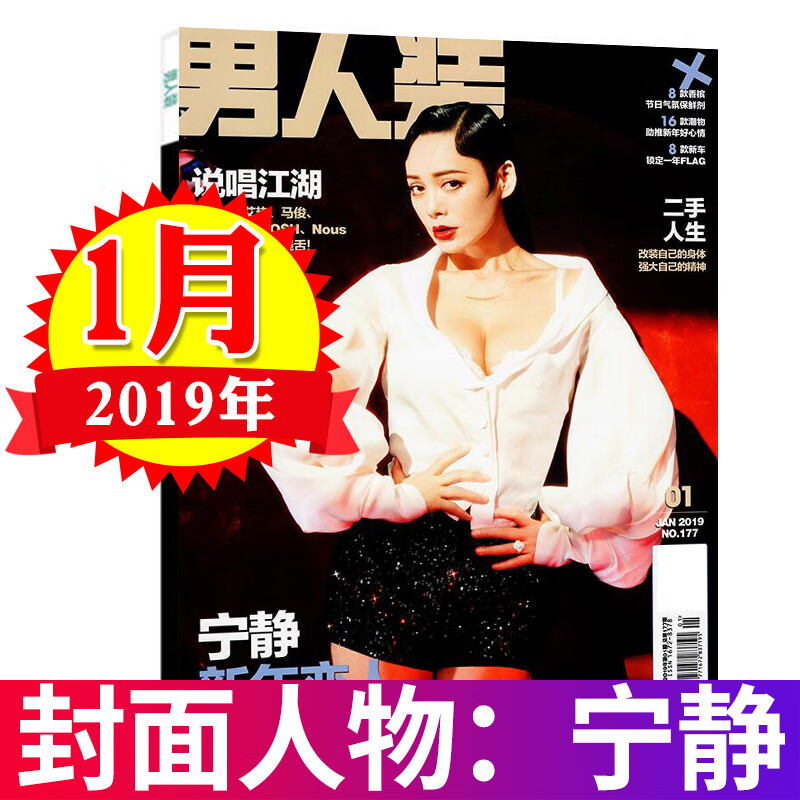 【蒋依依封面】男人装杂志2023年5月【另有1-6月/全年/半年订阅/2 2019年1月宁静封面
