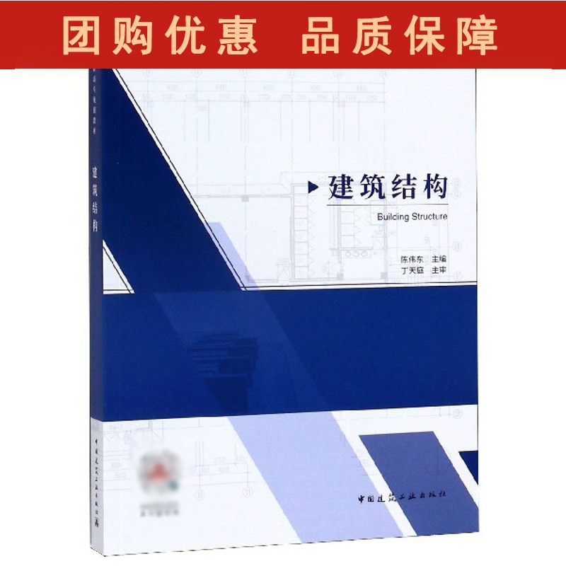 建筑结构(高职高专规划教材)
