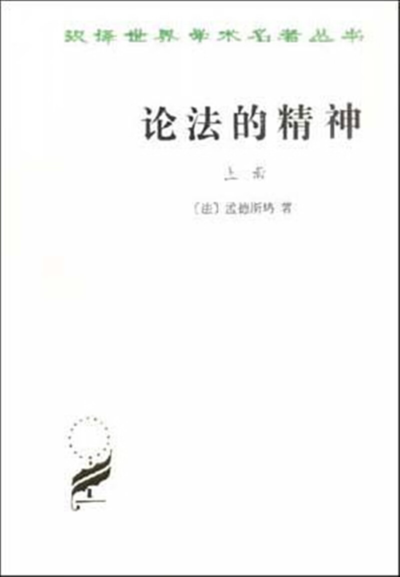 ~~的精神（上册） 30-12~9787100005685
