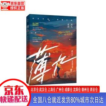 【新华全新书籍】薄九