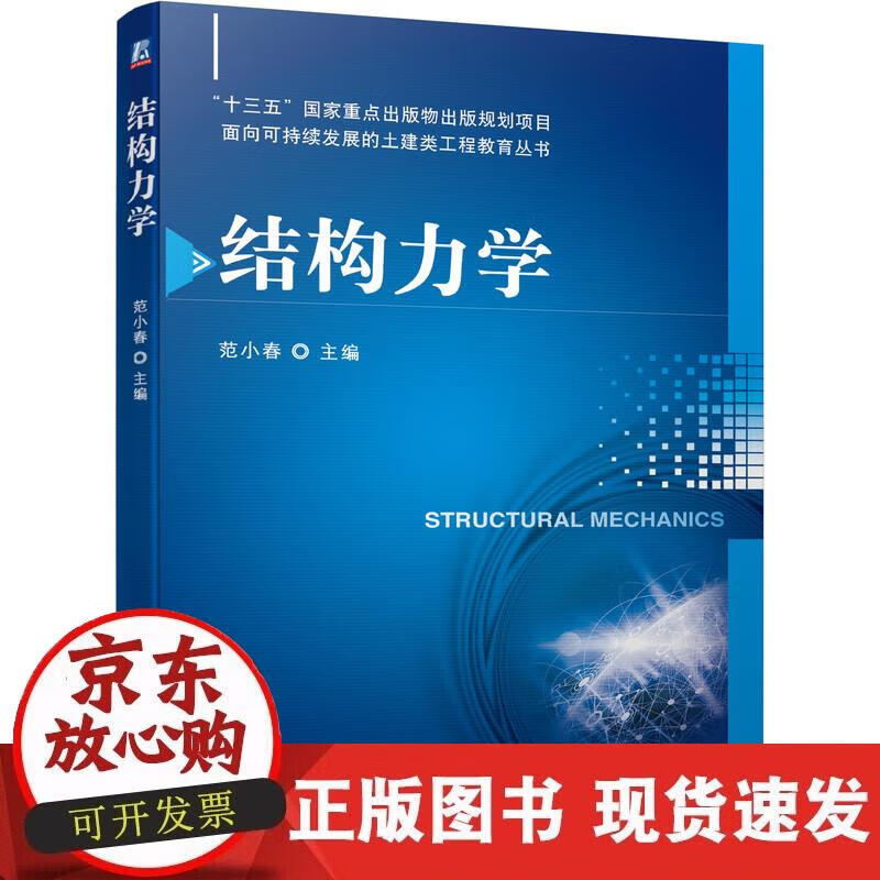 【现货】结构力学