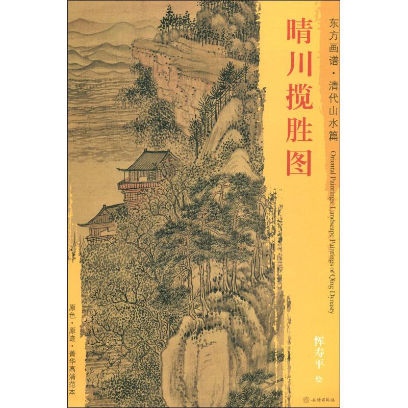 晴川揽胜图
