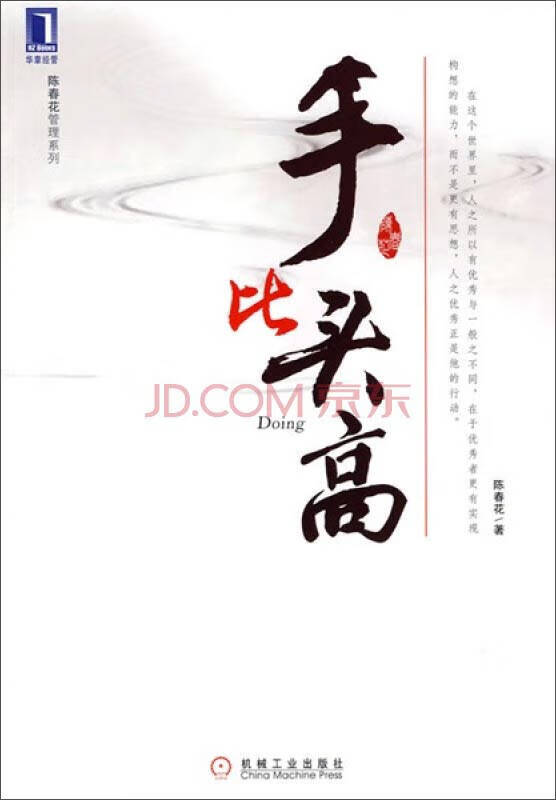 手比头高9787111289661【好书】