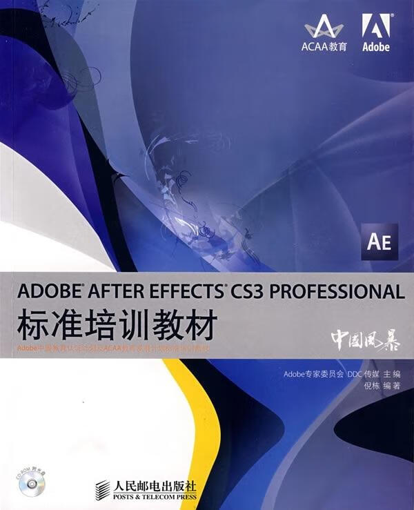 ADOBE AFTER EFFECTS CS3 PROFESSIONAL 标准培训教材【书】