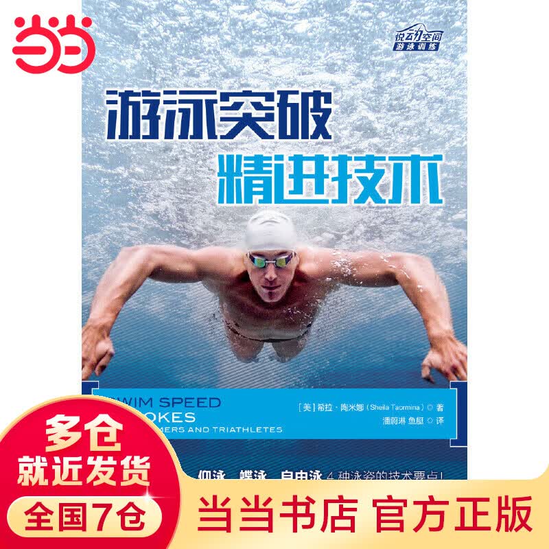 游泳突破 精进技术