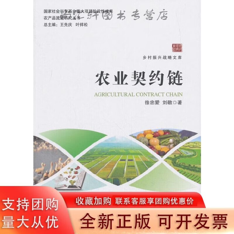 农业契约链