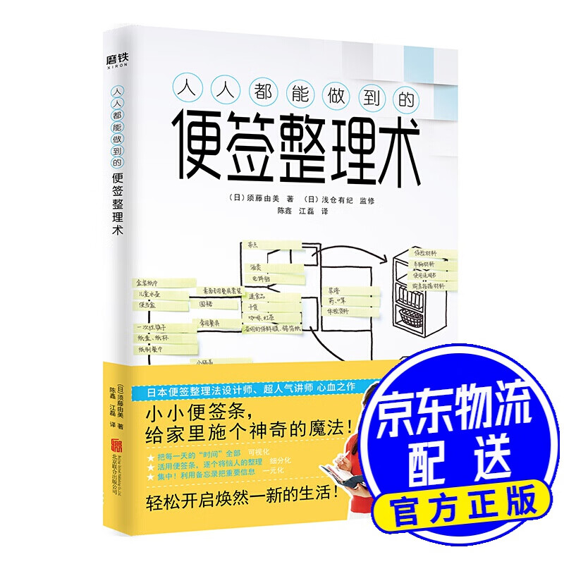 人人都能做到的便签整理术