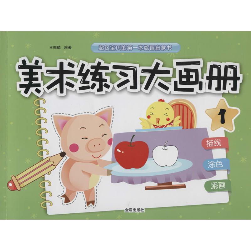 美术练习大画册(1)