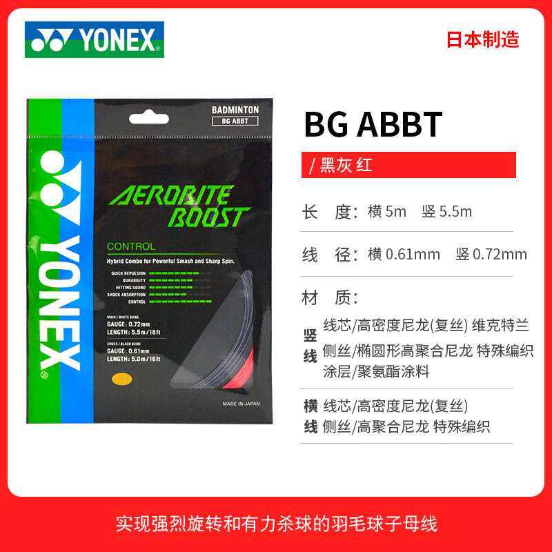 AEROBITE BOOST BG-ABBT AB线 BGABBT 羽毛球装备哪里买 中羽在线