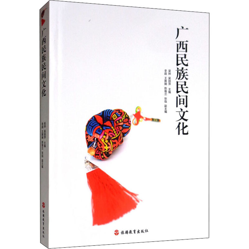 广西民族民间文化 吴烨,吴丽萍 编 书籍