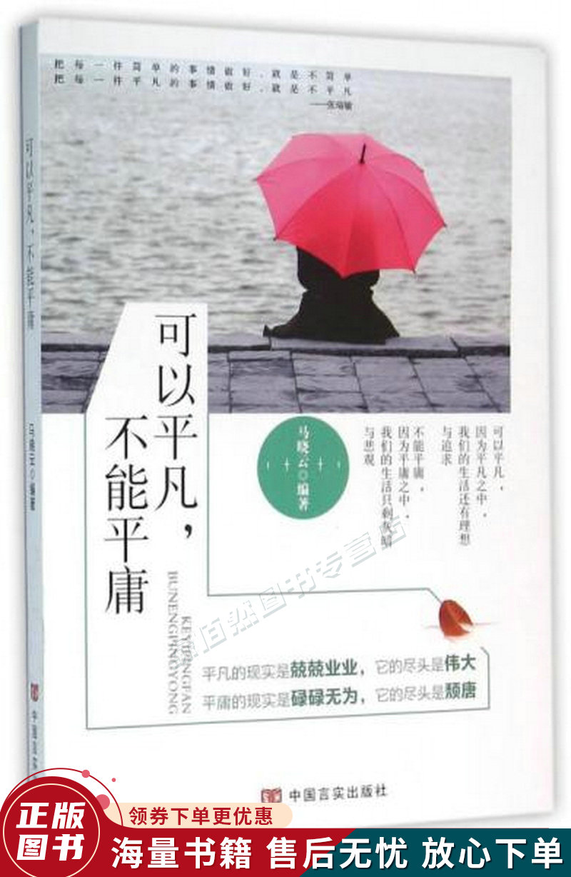可以平凡，不能平庸