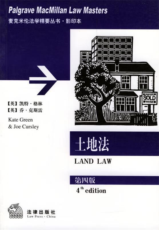 土地法【好书，下单速发】
