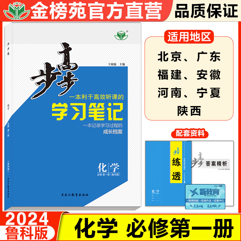2024步步高学习笔记高中化学必修一鲁科版LK化学必修第一册新教材高一化学上册必刷题必修1教材同步训练教辅导书练习册高一教辅书