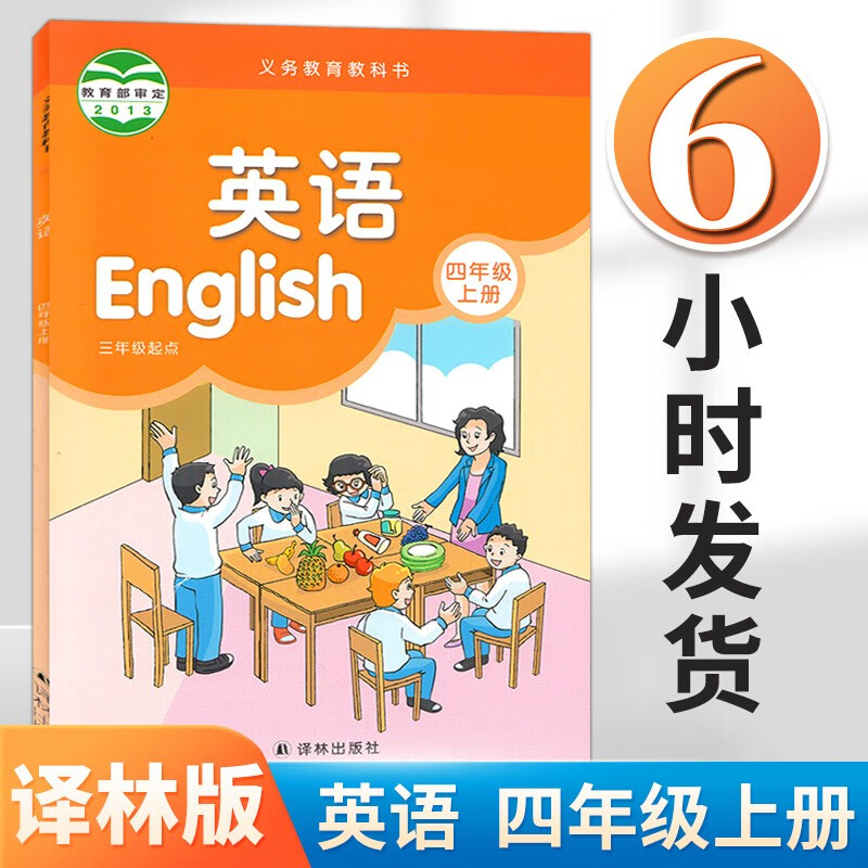 2023秋适用小学英语四年级上册英语书译林版YL江苏译林出版小学四年级上册英语教材书4年级上英语课本