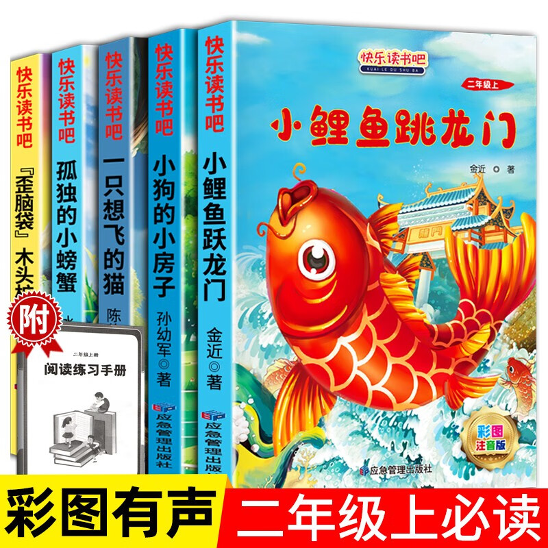 小鲤鱼跳龙门全套5册快乐读书吧二年级上册课外书阅读一只想飞的猫孤独小螃蟹