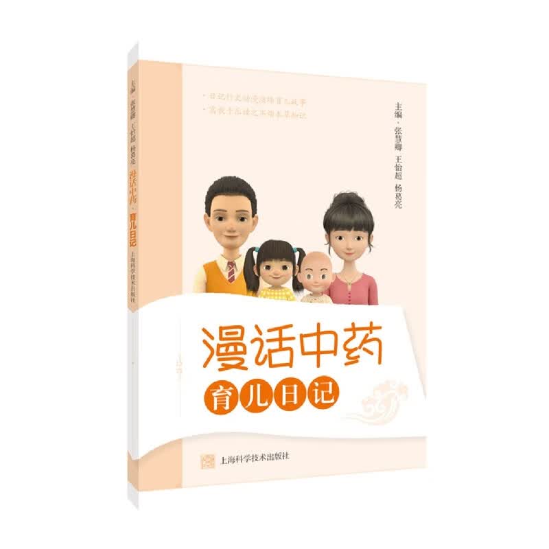 育儿日记