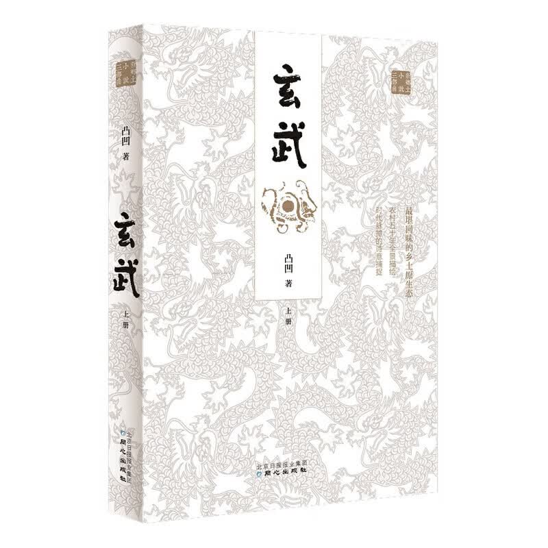 玄武