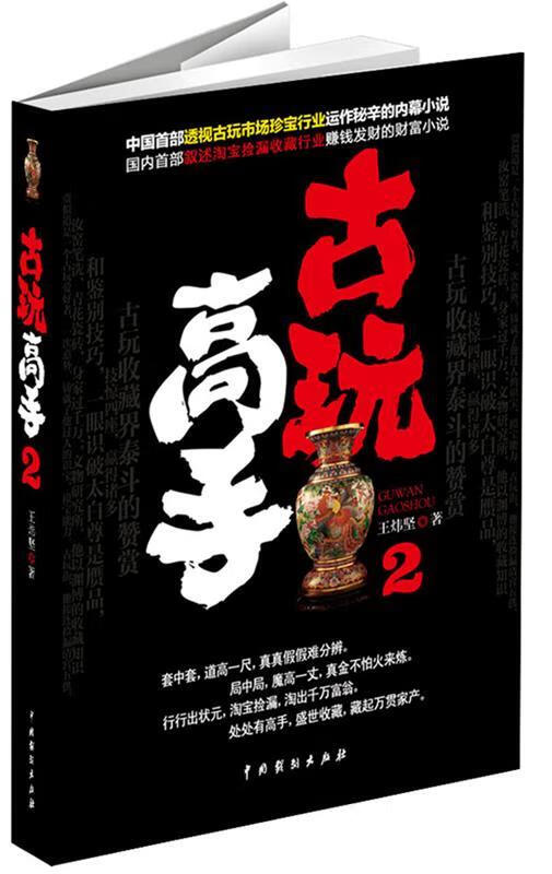古玩高手2【，放心购买】