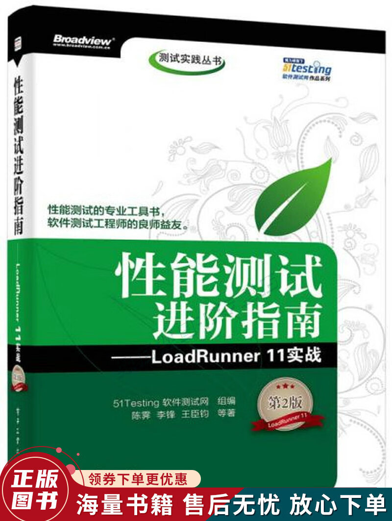 性能测试进阶指南——LoadRunner11实战第2版