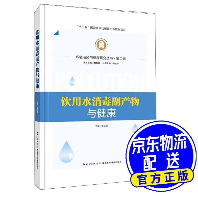 饮用水消毒副产物与健康