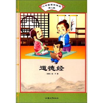道德经