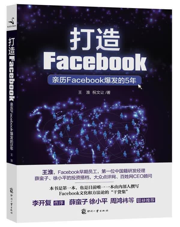 打造Facebook【好书，下单速发】