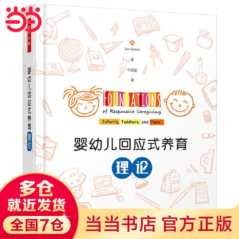 万千心理·婴幼儿回应式养育理论