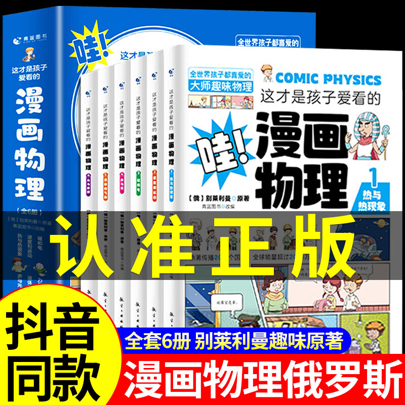 这才是孩子爱看的漫画物理（全6册） 默认规格