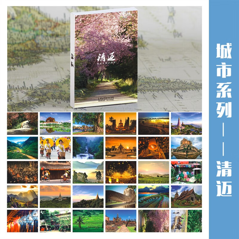 世界大都市城市风景明信片 伦敦纽约东京 礼物贺卡 墙面装饰卡片 清迈30张